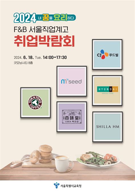 하이잡 서울특별시교육청