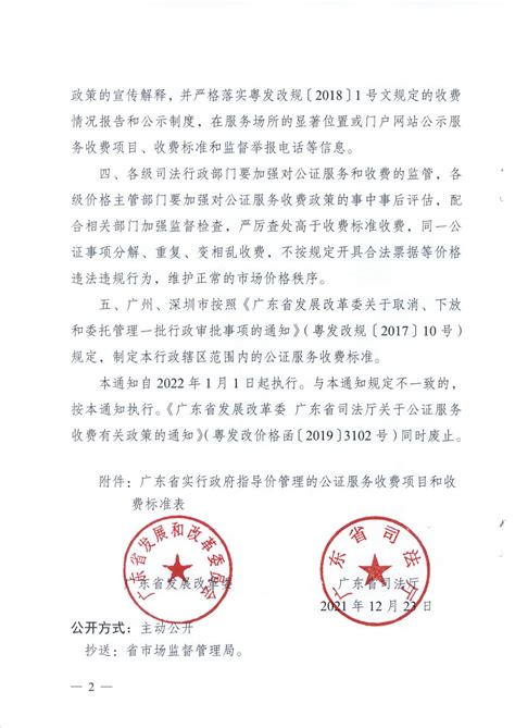 广东省公证服务项目和收费标准表 深圳市深圳公证处