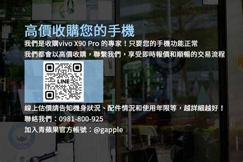 快速現金交易！收購 Vivo X90 Pro 手機 高價回收服務 手機回收站 相機收購推薦｜單眼、微單、數位相機即時估價平台