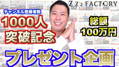 【チャンネル登録者1000人突破記念プレゼント企画！！！】 Youtube