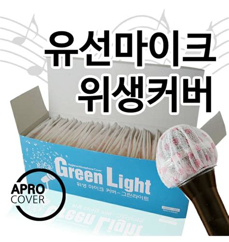 유선마이크 위생커버 그린라이트 100매 마이크 커버 티몬