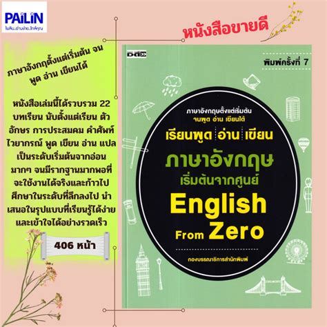เรียนพูด อ่าน เขียน ภาษาอังกฤษ เริ่มต้นจากศูนย์ English From Zero 250 Shopee Thailand