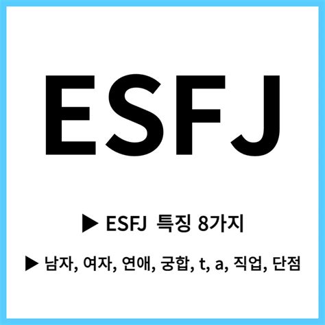 Esfj특징 8가지 및 남자여자연애궁합ta직업단점 Mbti
