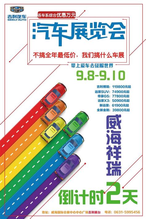 9 8 9 10威海國際會展中心 吉利威海祥瑞店等你來 每日頭條