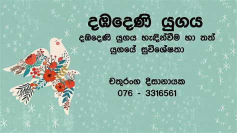 දඹදෙණි යුගය Dambadeni Yugaya Youtube