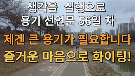 난 이미 성공한 사람이라고 확신한다 그 이유는 별건 없다 단지 실행을 시작했기 때문이다 즐거운 마음으로 화이팅 동기부여 목표 꿈 도전 성공 화이팅