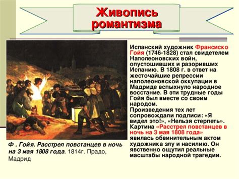 Живопись романтизма Урок презентация по МХК Искусству 11 класс базовый уровень