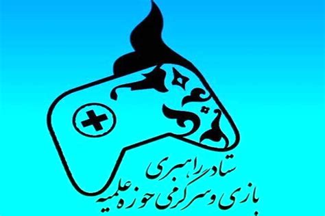 ستاد بازی و سرگرمی حوزه علمیه قم حوادث اخیر ربطی به بازی‌های کامپیوتری ندارد