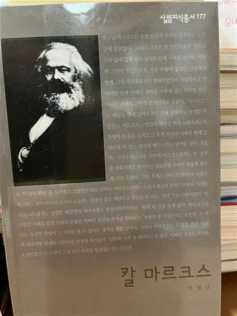 중고 칼 마르크스 알라딘
