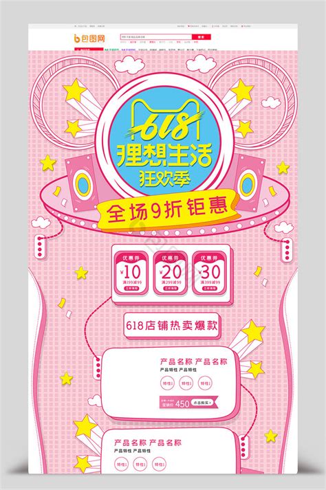 粉色电商图片 粉色电商素材免费下载 包图网