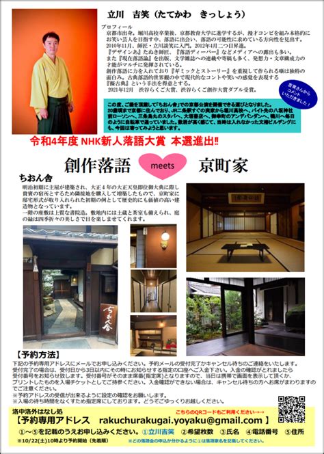 立川吉笑 京都洛中洛外はなし処立川吉笑独演会