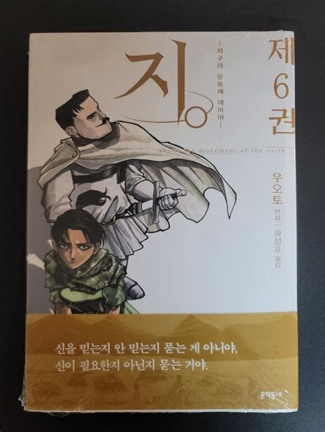 지 지구의 운동에 대하여 6
