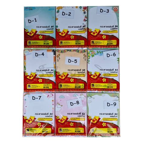 กระดาษ ปกลายแฟนซี A4 หนา 150 แกรม แพ็ค 50 แผ่น Shopee Thailand