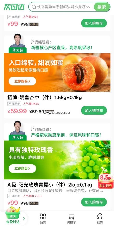 百果园APP 部分地区有次日达A级 阳光玫瑰青提小 件 2kg 0 1kg99如之前低价充 最新线报活动 教程攻略 0818团