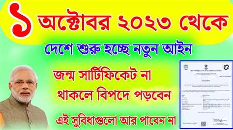 চালু হচ্ছে নতুন আইন জন্ম সার্টিফিকেট লাগবে সব কাজে Birth Certificate Online Apply 2023 Youtube
