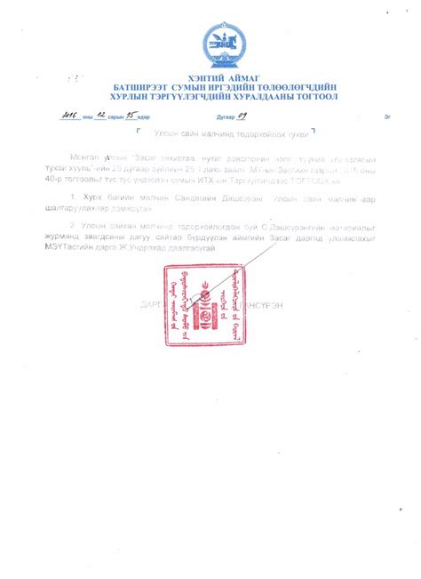 улсын сайн малчинд тодорхойлох тухай