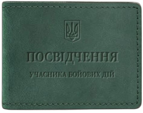 Кожаная обложка для удостоверения участника боевых действий УБД