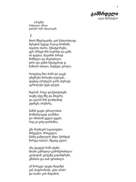 გამზრდელი აკაკი Pdf