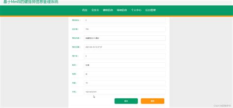 java计算机毕业设计html5健身房信息管理系统（附源码、数据库） 健身管理系统h5主页代码设计怎么写 csdn博客