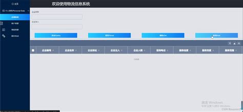 物流信息系统 毕业设计 附源码 82556 Csdn博客