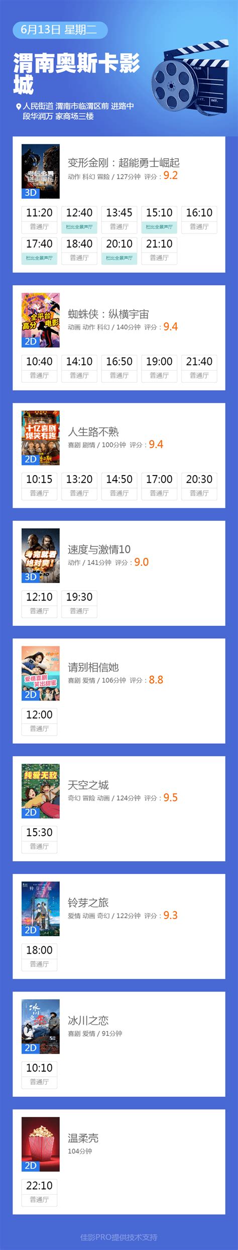 影讯 6月13日周二 影片 专场