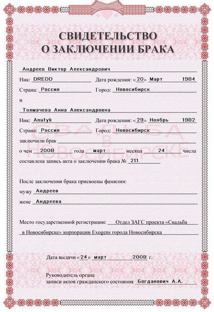 брак форма сертификат комикс достъпно търсене