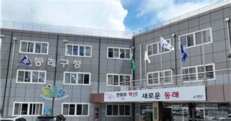 부산 동래구아동학대 예방 No Hit Zone 동래 선포