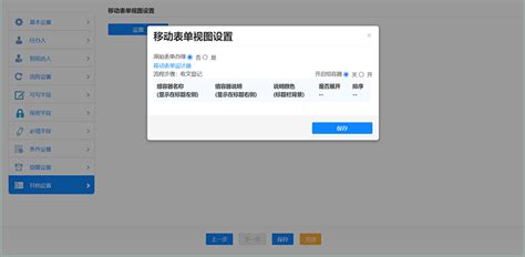 v12版本移动表单视图设置的使用