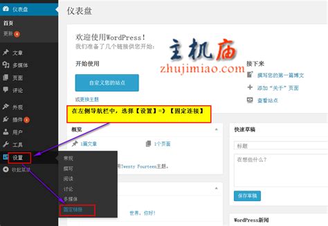 wordpress伪静态设置方法 知识库 主机庙 wordpress专业香港主机 国内主机 美国主机 php主机 linux主机