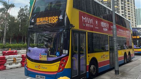 柴灣改道 Ctb 城巴 118p 長沙灣深旺道 →小西灣藍灣半島原速行車片 Youtube