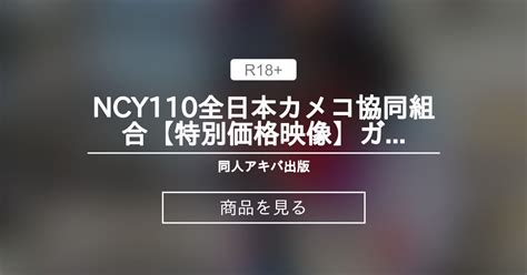 【fgo】 Ncy110全日本カメコ協同組合【特別価格映像】ガチイキ6p大乱交！小悪魔系140cm台チビっ子美少女レイヤー最終人格矯正〇〇