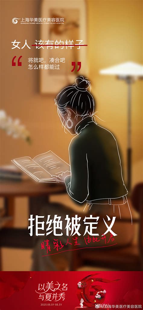 「以美之名 不被定义」 打破该有的样子 每一个你都无可替代 美，从这里开始 开启夏日高光时刻