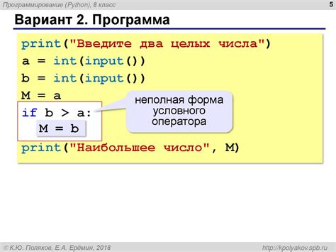 Ветвления Программирование Python 8 класс презентация онлайн