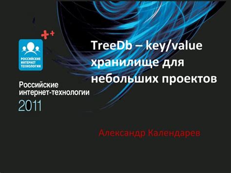 Treedb Keyvalue Nosql Database Ppt Databases Computer Software