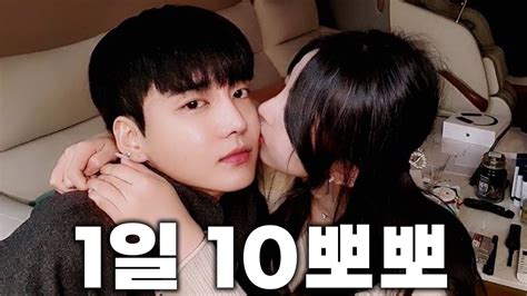 1일 10뽀뽀 Youtube