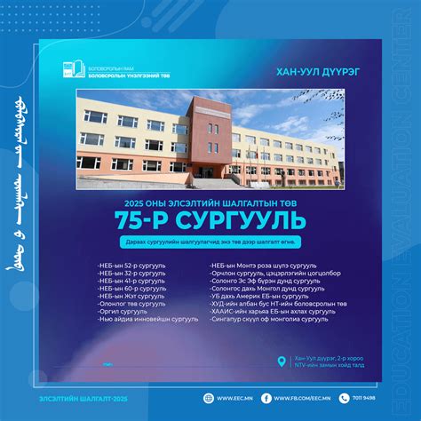 Нийслэлийн Нийслэлийн ерөнхий боловсролын 118 р сургууль