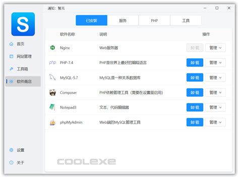 Eserver V3129 专业优雅强大的php集成环境 阿酷杂货铺