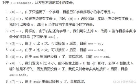 力扣316去除重复字母 Csdn博客