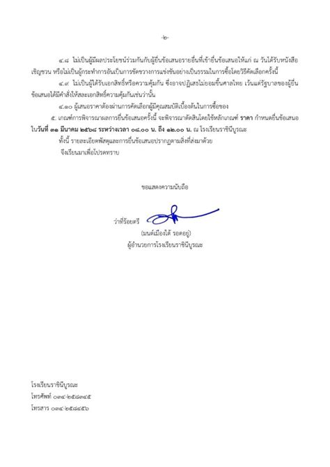 ประกาศเชิญชวนเสนอราคา การจัดซื้อหนังสือเรียนตามโครงการสนับสนุนค่าใช้จ่ายในการจัดการศึกษาตั้งแต่