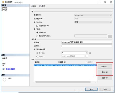 Sql Server 資料庫的備份與恢復 程式人生 Sql Server 資料庫的備份與恢復 程式人生