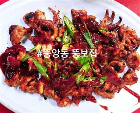 쭈꾸미구이와 보쌈 맛집 《중앙동 뚱보집》 네이버 블로그
