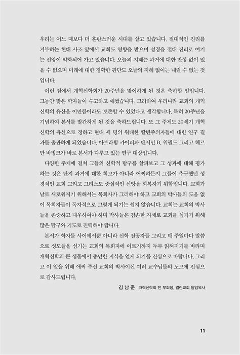 알라딘 미리보기 20세기 개혁신학의 유산 아브라함 카이퍼 벤저민 B 헤르만 바빙크