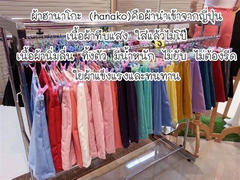 กางเกงผ้าฮานาโกะ Added A New Photo กางเกงผ้าฮานาโกะ