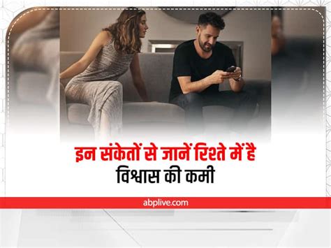 Partner Does Not Trust You Know In These Ways Relationship Tips इन बातों से पता चलेगा कि आपका