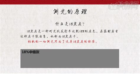 摄影入门 测光模式讲解介绍 摄影艺术教程 虎课网