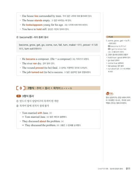 알라딘 미리보기 2024 박노준 Pattern 영어 기본이론 문법·구문·독해