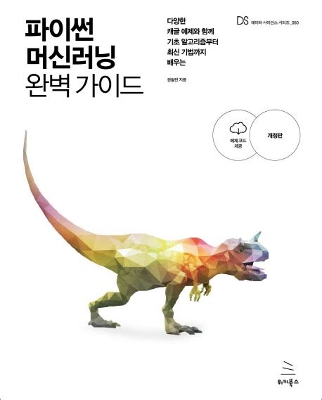 Machine Learning 파이썬 머신러닝 완벽 가이드권철민 위키북스 3장 평가2