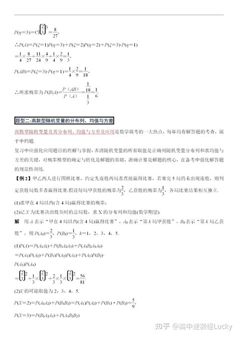 高中数学，概率与统计 理科 常考题型归纳 解题技巧 知乎