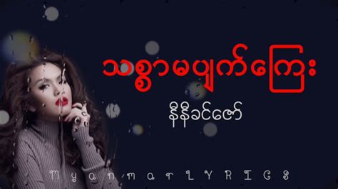 Nini Khin Zaw Youtube