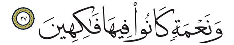 Al Dukhan 44 27 Free Islamic Calligraphy